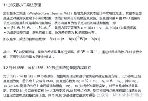 使用 Pmu相量测量单元进行电力系统状态估计【ieee 14、ieee30节点】附matlab代码ieee 14电力系统仿真代码 Csdn博客