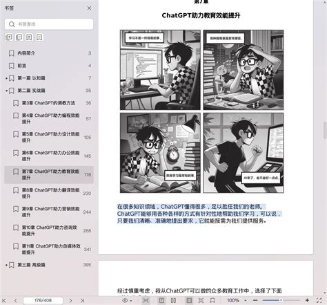 精进chatgpt：高效应用实战88例 Pdf电子书 41mb 下载 码农书籍网