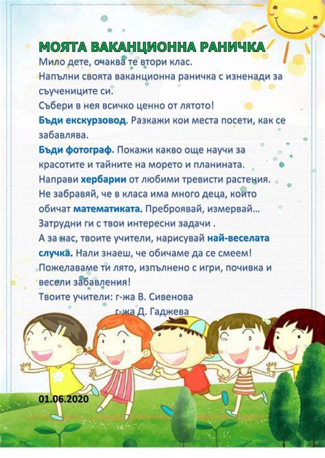 Лятна ваканция interactive and downloadable worksheet. You can do the ...