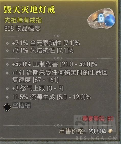 求 收个蛮子用戒指 资源怒气狂暴伤压制伤 4选3毒抗或电抗的 NGA玩家社区