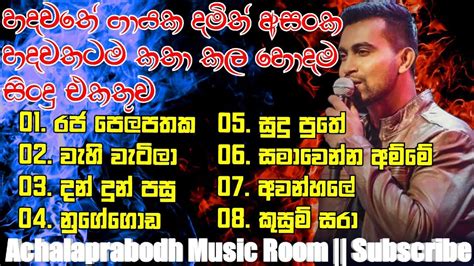 දමිත් අසංක හදවතේ ගායකයා ගැයූ හොදම සිංදු එකතුව 🔥 Damith Asanka Best Songs Collection හොදම ටික☝