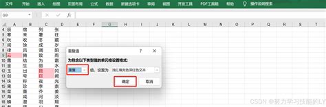 Excel：高亮重复数据设置高亮重复项显示该区域存在条件格式 Csdn博客