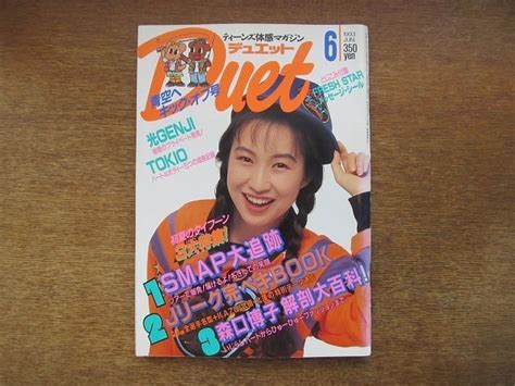【やや傷や汚れあり】2007nkt Duet デュエット 1993 6 森口博子 光genji 内田有紀 裕木奈江 Smap Tokio 小林
