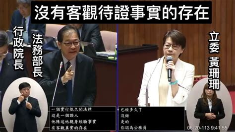 民眾黨 黃珊珊 質詢詢問 行政院長卓榮泰 覆議案立院職權行使法刑法藐視國會罪章 全院委員會 院會 20240620 【立法院演哪齣