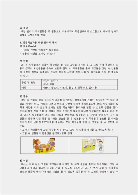 말하기 과제의 유형 중 하나를 선택하여 초 중 고급 학습자를 위한 말하기 과제를 각 하나씩 제시하되 Nunan 1980의 과제 구성 요소와 그 예를 활용하여 같은 형식으로