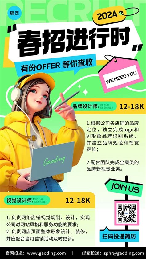 企业求职招聘创意风手机海报aigc素材 花瓣网