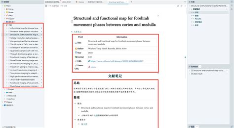 思源笔记 文献引用插件的配置 链滴
