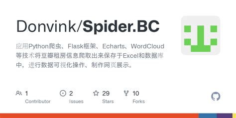 GitHub Donvink Spider BC 应用Python爬虫Flask框架EchartsWordCloud等技术将豆瓣