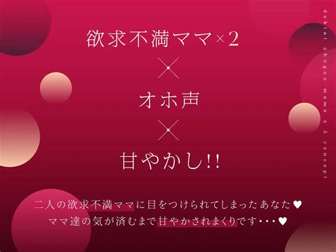 低音オホ声欲求不満ママ×2による甘やかしドスケベ性交【総再生時間2時間超】｜ラムネ屋のエロ漫画 エロ漫画パラダイス