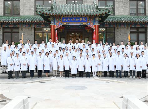 北京协和医院