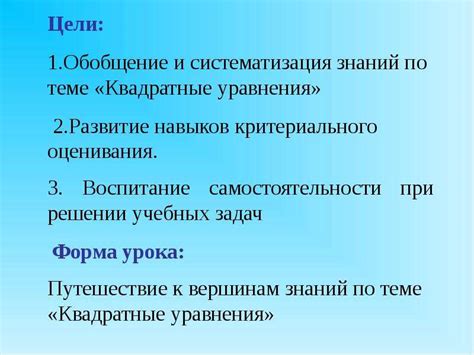 Квадратные уравнения 8 класс презентация доклад проект скачать