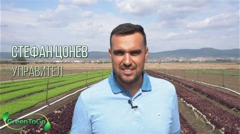 Запознайте се с Грийн Ту Гоу ЕООД! - Ферма Green To Go - YouTube
