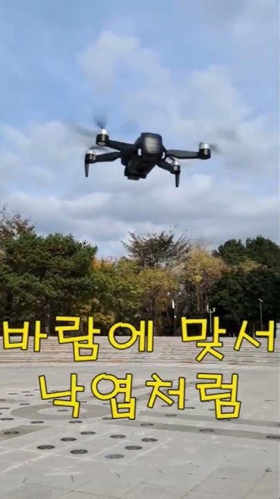드론 날리기 바람에 맞서 낙엽처럼 Farming 여행 바다 Travel Youtube