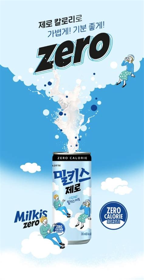요즘 핫한 제로 드링크 모음집 작은 집 포스터 팝 아트 포스터