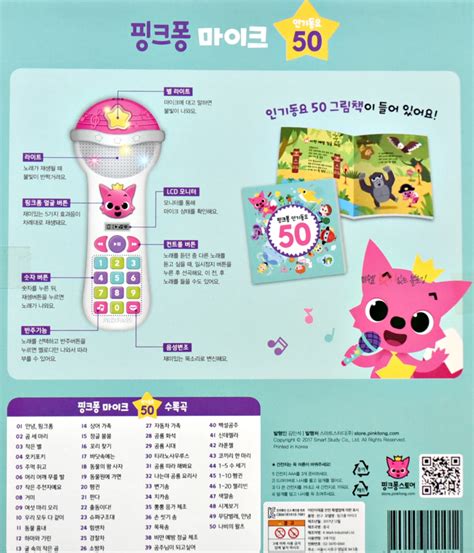 핑크퐁 마이크 인기동요 50곡 노래듣고 불러보다 네이버 블로그