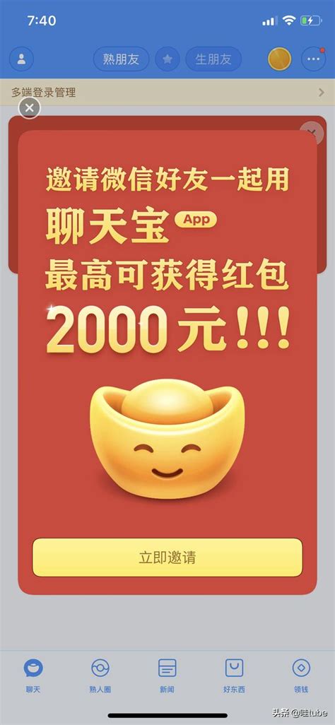 羅永浩發布子彈簡訊升級版聊天寶 要做社交賽道上的趣頭條 每日頭條