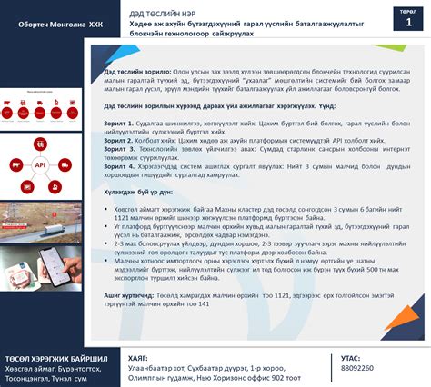 Мал аж ахуйн эдийн засгийн эргэлтийг нэмэгдүүлэх төсөл ТӨСЛИЙН 2 Р БҮРЭЛДЭХҮҮН ХЭСЭГ “Хөдөө