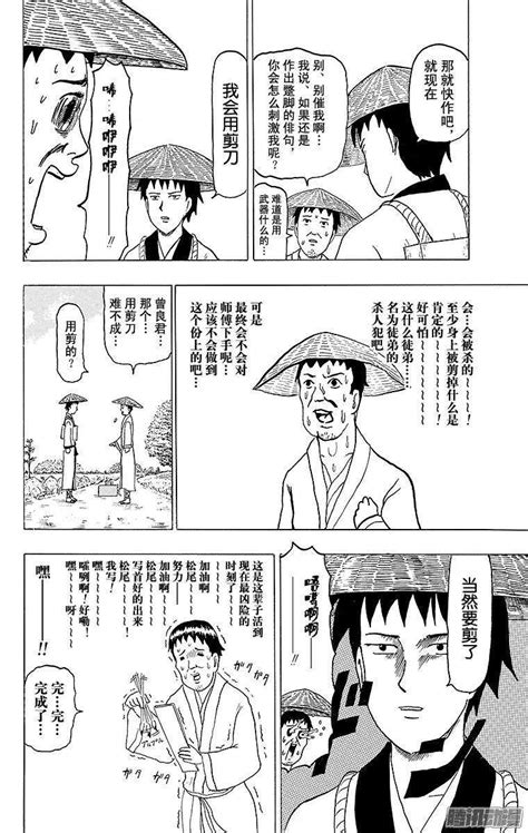 第136幕 松尾芭蕉和嚴厲的徒弟 搞笑漫畫日和 包子漫畫