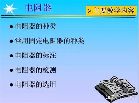 史上最全电子元器件基础知识！！！ 知乎