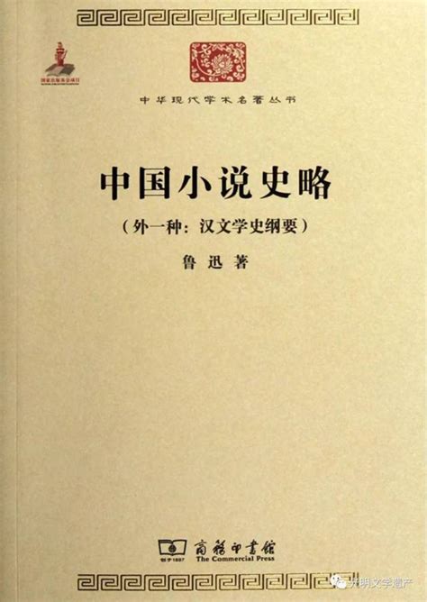 中国小说史略 随意云