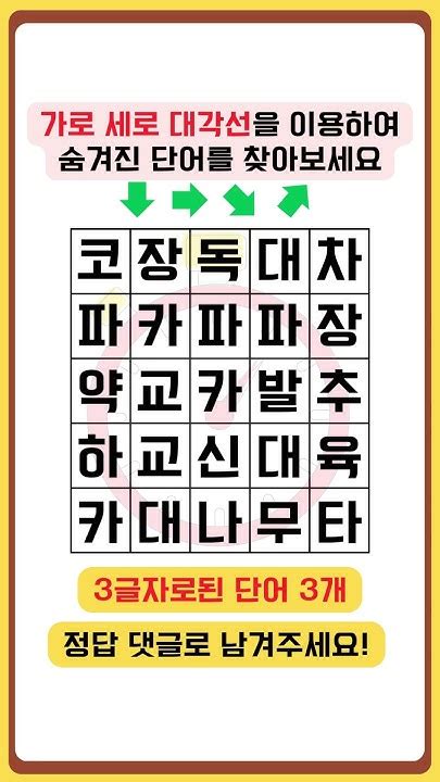 치매예방퀴즈 잃어버린 기억력 찾기 Youtube