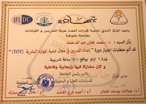 Mohamed Adel Hammad On Linkedin الحمد لله رب العالمين أخيرا مدرب