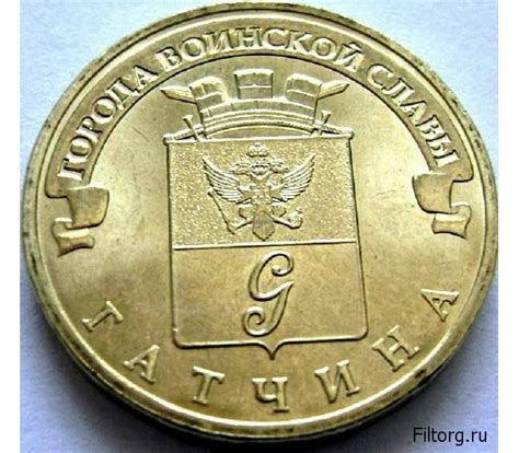 Купить монету 10 рублей 2016 «Гатчина» ГВС в интернет-магазине