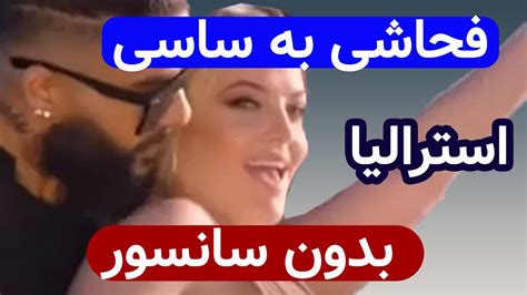 با خاک یکسان شدن ساسی مانکن در کنسرت جدید استرالیا توسط مردم Youtube