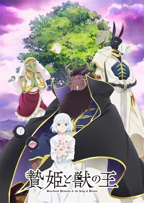 アニメ『贄姫と獣の王』公式アカウント On Twitter 【第一弾キービジュアル公開🦁】 Tvアニメ「贄姫と獣の王」の第一弾キー