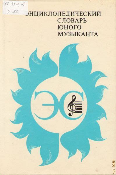 Российская государственная библиотека для молодежи Подробная информация об издании