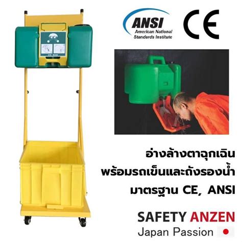 อุปกรณ์ล้างตานิรภัยแบบเคลื่อนที่ T200 อุปกรณ์เซฟตี้