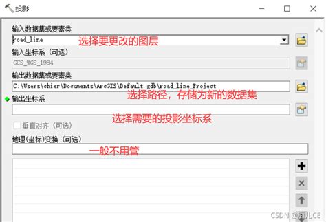 Arcgis 投影坐标系和地理坐标系的转换arcgis投影坐标系转换为地理坐标系 Csdn博客