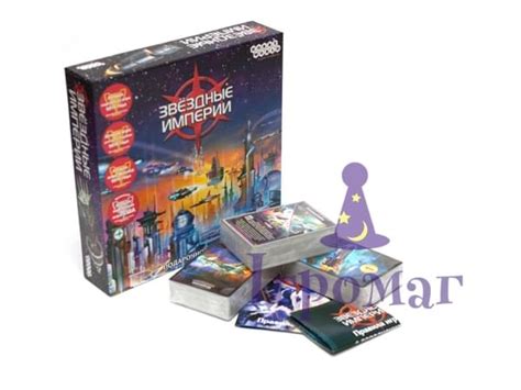 купить Настольная игра Звездные Империи Подарочное Издание