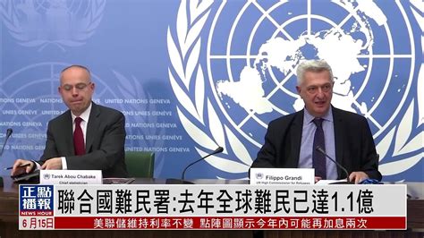 联合国难民署：2022年全球难民已达11亿凤凰网视频凤凰网