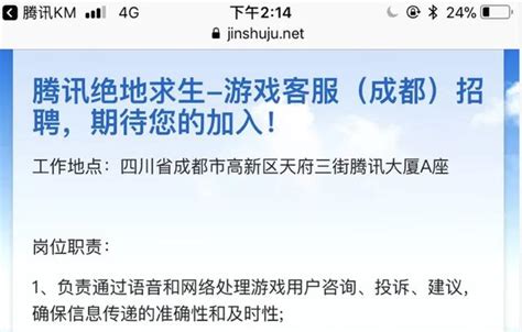 絕地求生：騰訊內部員工轉發國服吃雞招聘信息，網友問7月出嗎 每日頭條