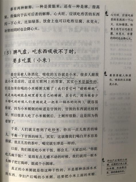 为什么中医说五谷最养人