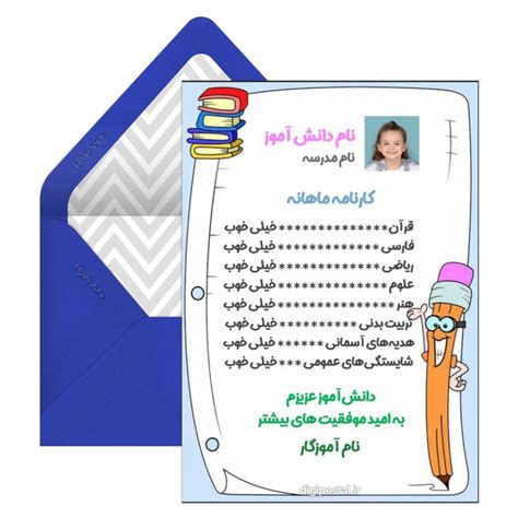 کارنامه دانش آموز کارت پستال دیجیتال