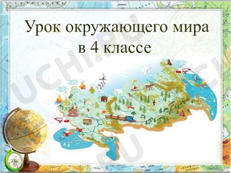 📈 Презентация №5 по теме “Презентация к уроку окружающего мира в 4 классеАрктические пустыни