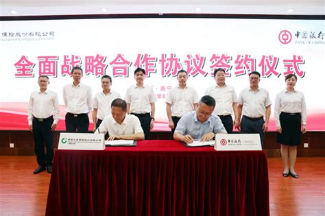 中国人寿广西分公司与中国银行广西区分行签署全面战略合作协议 双方 易光明 陈建政