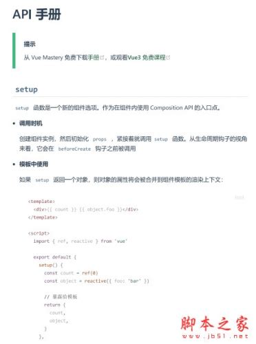 vue js 3 0 api 官方手册 中文pdf版 含源码 电子书 下载 脚本之家