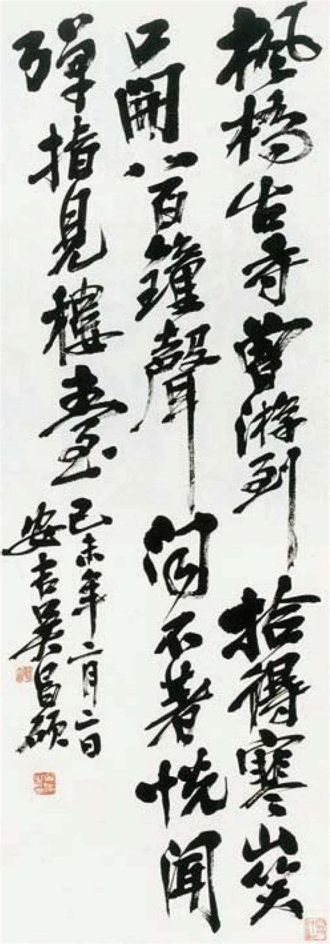 吴昌硕 书画收藏 图片