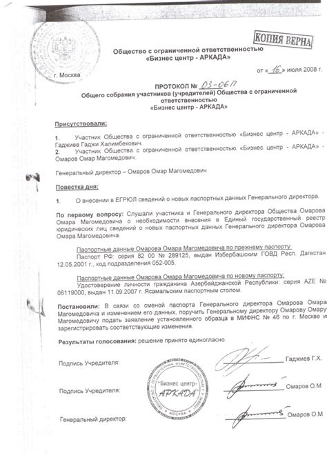 Решение учредителя о смене названия ооо образец