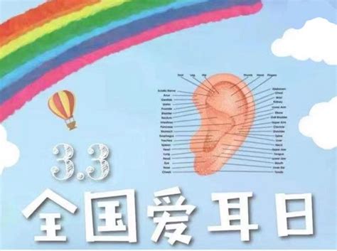 科学爱耳护耳 实现主动健康——白扬友谊幼儿园“全国爱耳日”倡议书 校园新闻 白水教育综合服务