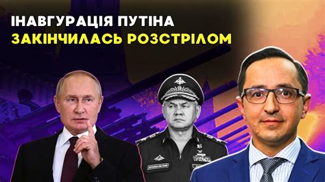 У росії пройшла інавгурація путіна Youtube