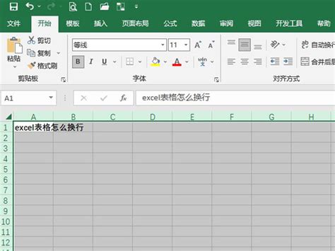 Excel表格一个单元格怎么写多行文字excel表格如何多行文字 C18快讯