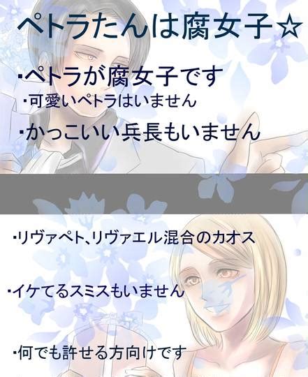 ペトラたんは腐女子 KURO