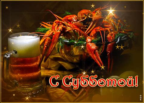 Светлая и яркая живая гиф открытка С субботой Скачать бесплатно на