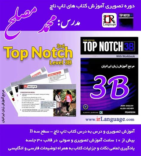 فیلم های آموزش کتاب تاپ ناچ سطح سوم B
