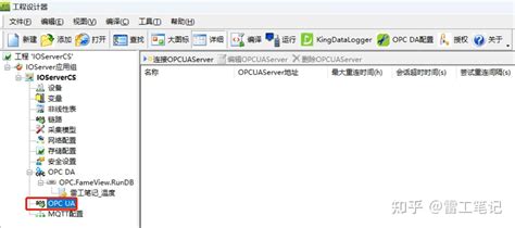 SCADAKingIOServer采集杰控OPC UA服务器数据测试 知乎
