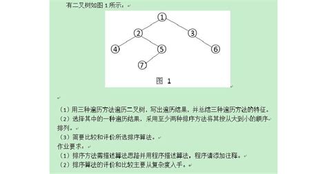 兰州大学 数据结构 命题作业 二叉树 完整答案 考试学习 word文档在线阅读与下载 免费文档